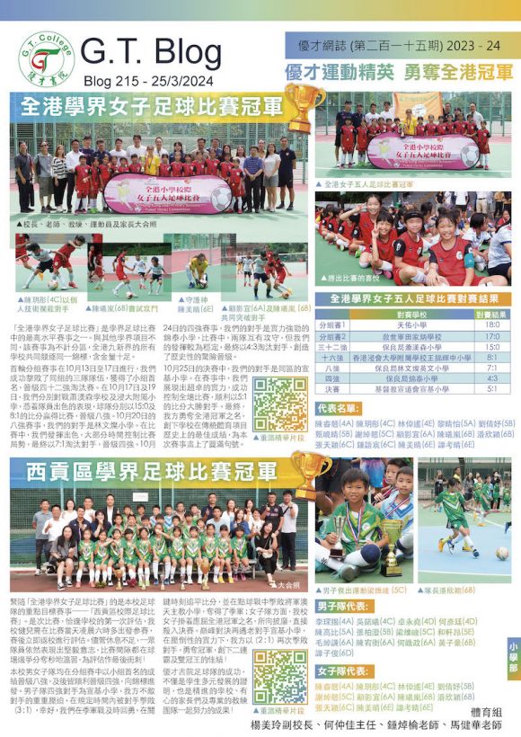 G.T. Blog – GT (Ellen Yeung) College Parent-Teacher Association